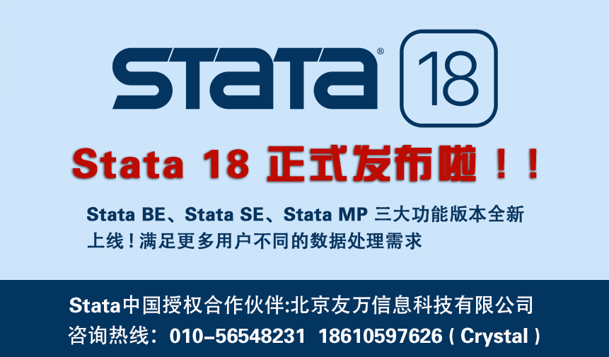 Stata—数据统计分析软件、stata专业高级培训、中国用户大会